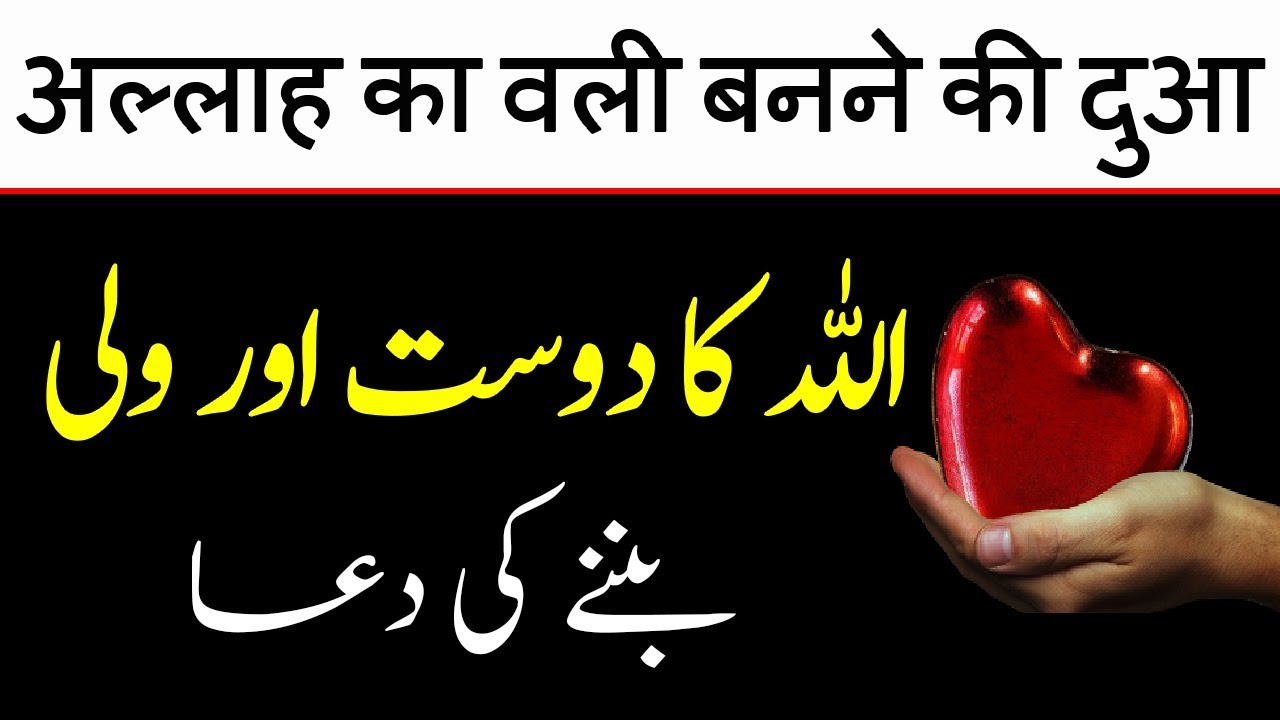Best Dua To Be A Friend Of Allah | Dost | Charagh Jannat - YouTube