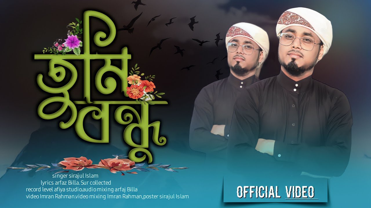 শ্রিষ্টি জদি হয় এতো সুন্দর নাজানি পেভু কতো সুন্দর!! Sirajul Islam ...