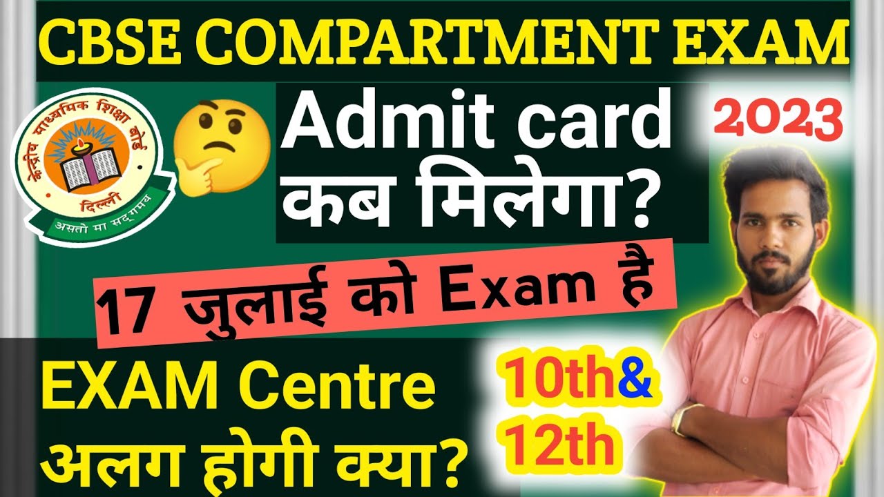 CBSE GOOD NEWS 🥰| compartment exam admit card & Centre list kab aaega ...