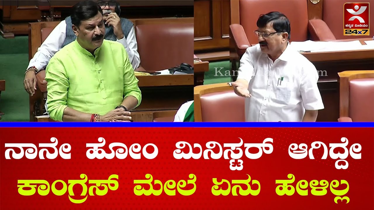 ಹರ್ಷ ಕೊಲೆ ವಿಚಾರ Gopalakrishna Beluru ಪ್ರಸ್ತಾಪ ಮಾಡುತಿದ್ದಂತೆ ಎದ್ದು ನಿಂತ ...