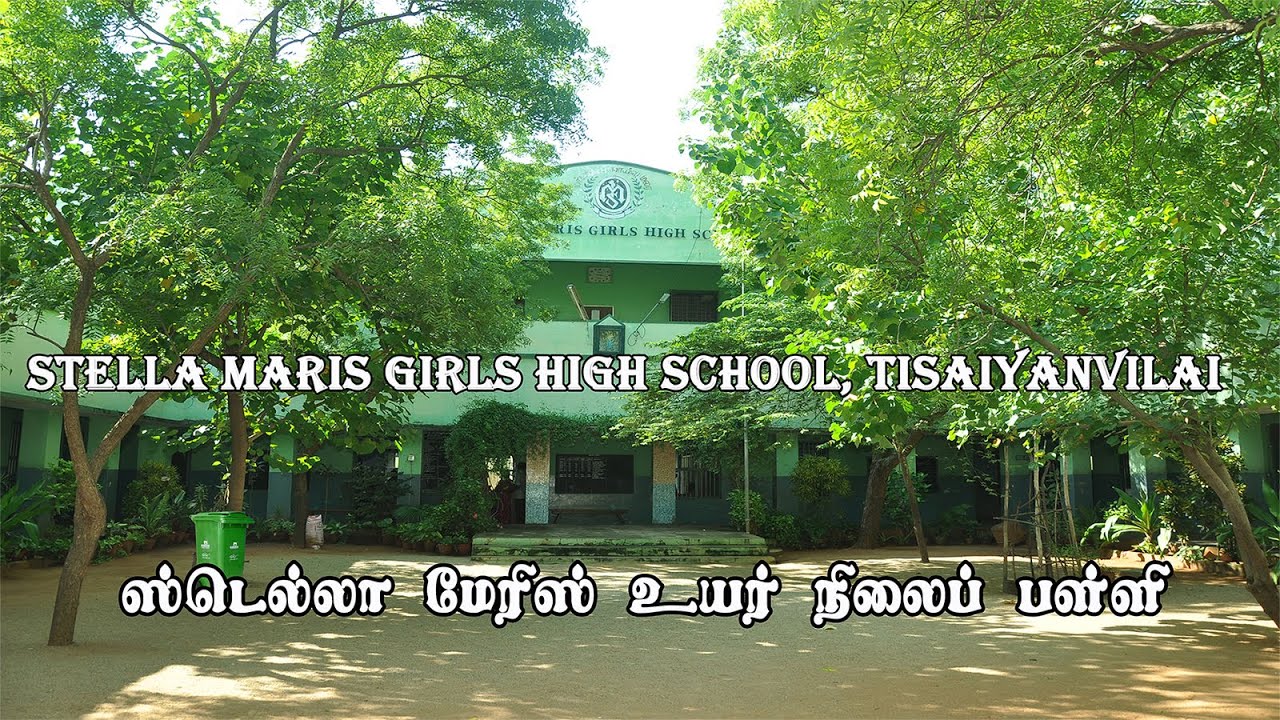 thisayanvilai no1 girls school#ஸ்டெல்லா மேரிஸ் உயர் நிலைப் பள்ளி - YouTube