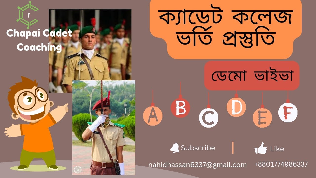 Why do you want to be a cadet?| #demo_viva #cadet_viva| Chapai Cadet ...