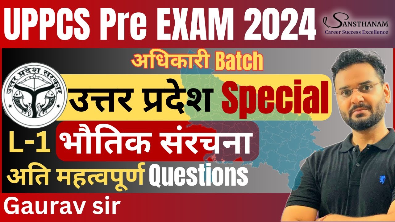U.P. Special For UPPCS | Most Important Questions For UPPSC |UPPCS Pre ...