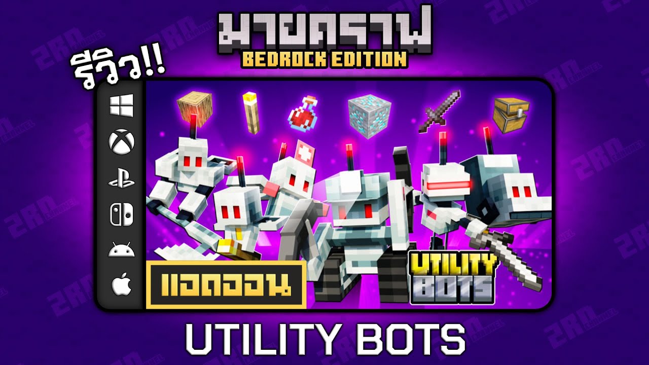 รีวิวแอดออน Utility Bots "สุดยอดบอทคู่ใจ!" Addon ใน Minecraft Bedrock - YouTube
