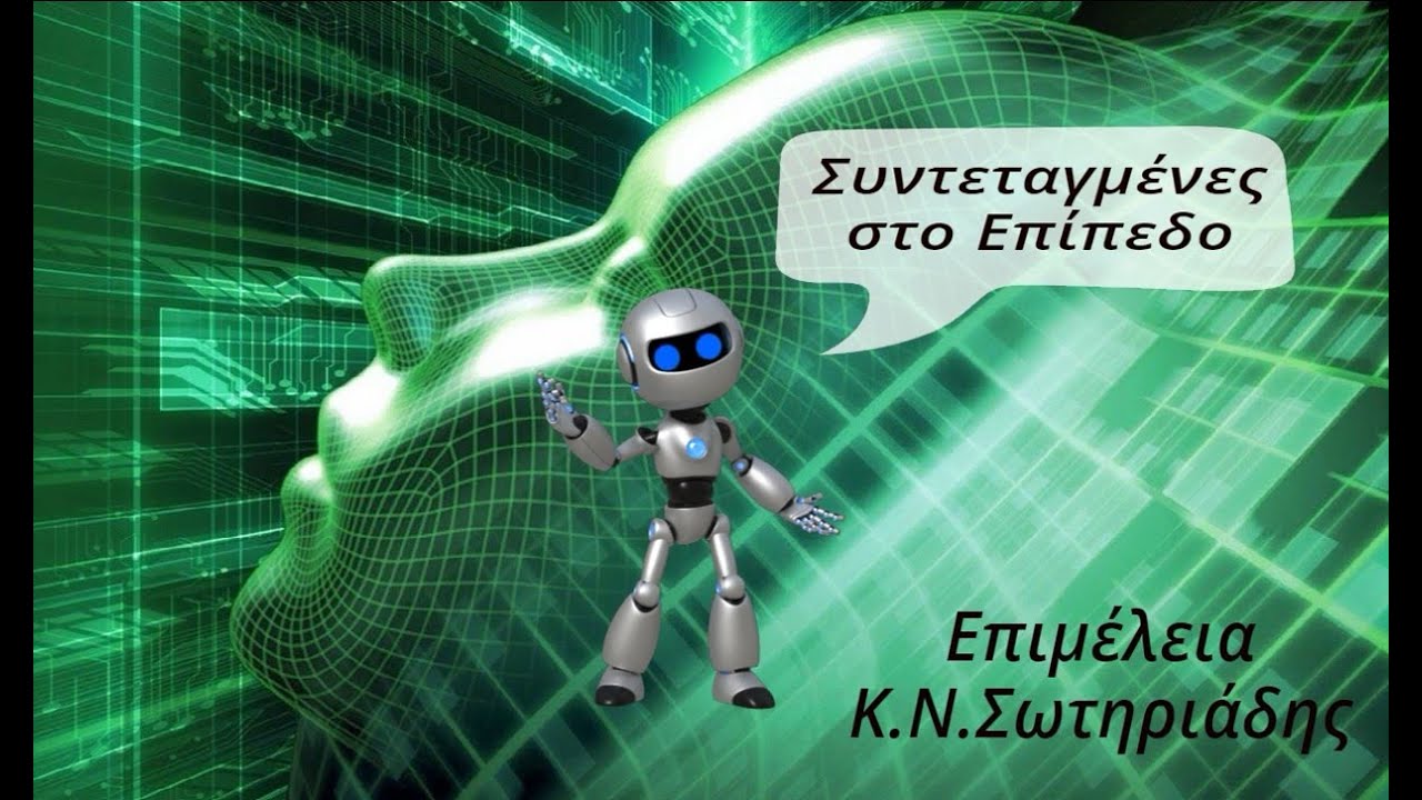Συντεταγμένες Διανυσμάτων στο Επίπεδο - YouTube
