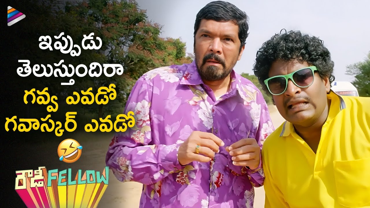 Comedian Satya & Posani Krishna Murali Best Comedy Scene | Rowdy Fellow ...