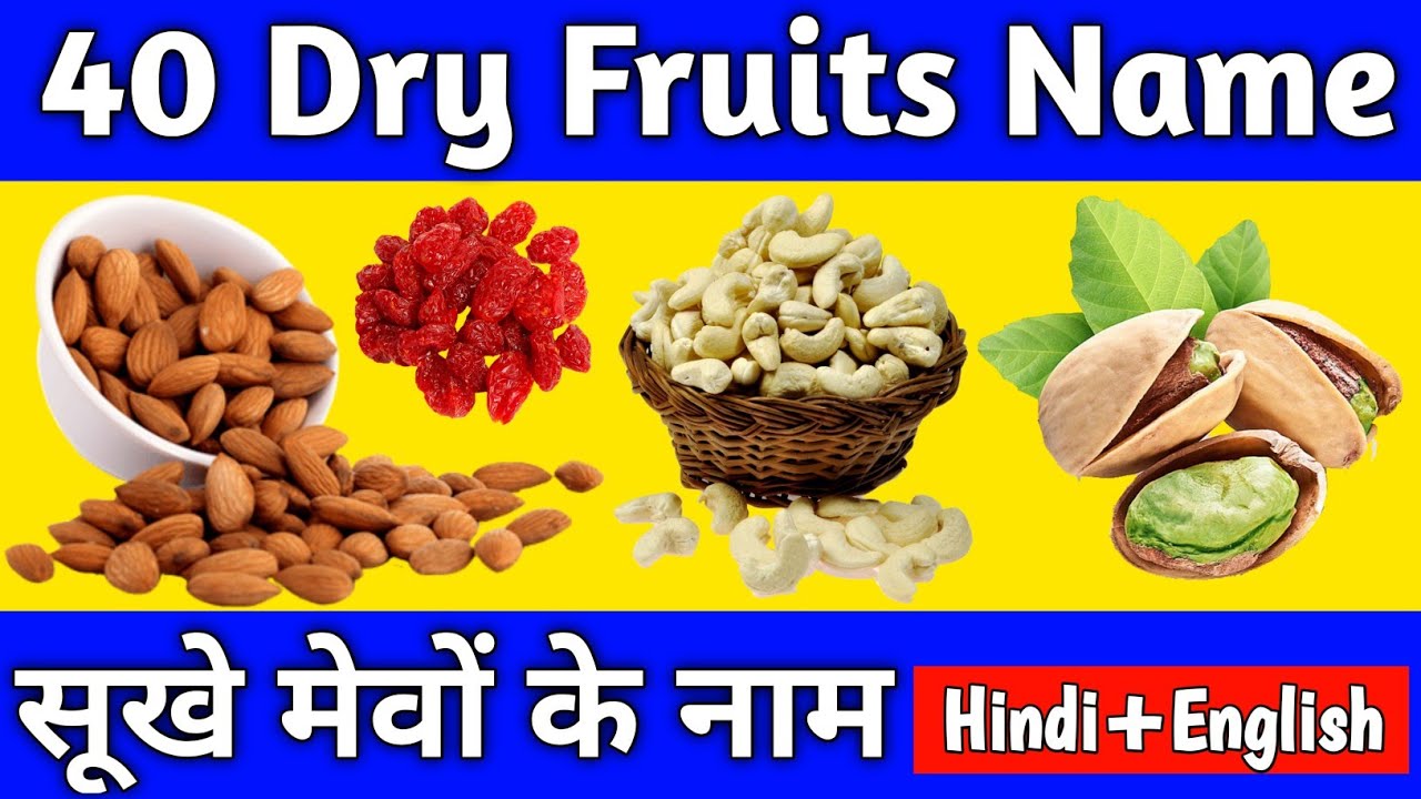 40 Dry Fruits Name | सूखे मेवों के नाम | Dry Nuts Name | Dry Fruits ...