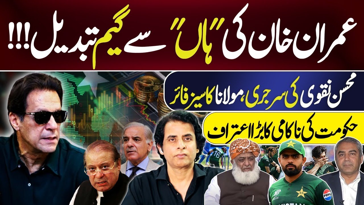 Imran Khan's Big Move | Mohsin Naqvi Surgery | Moulana Fazal Ur Rehman ...