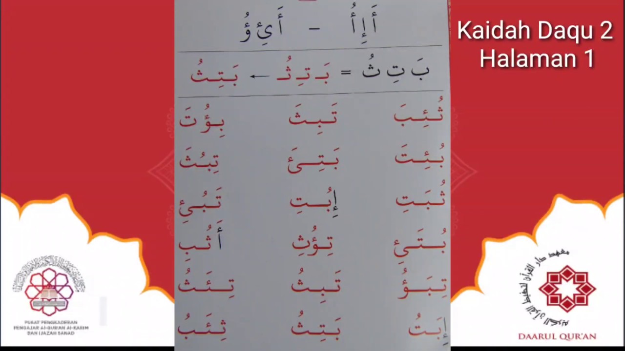 Belajar tajwid Quran Metode Kaidah Daqu Jilid 2 Halaman 1 - YouTube