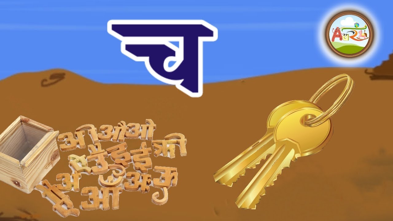 च से बनने वाले शब्द | हिंदी शब्द ज्ञान | cha se shuru hone wale shabd ...