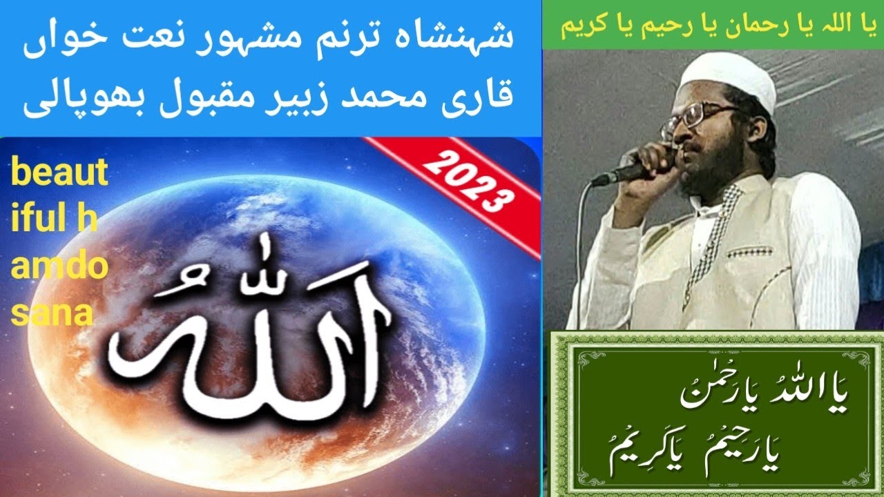 ya Allahu ya Rahman beautiful hamd by Qari zubair maqbool Bhopali mp # ...