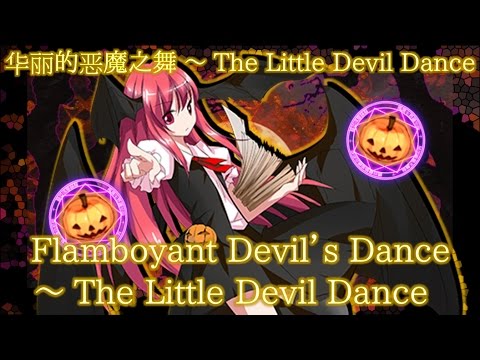FDF Koakuma's Theme : Charismatic Dance of the Devil ~ The Little Devil ...