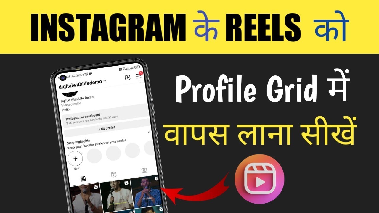 Instagram Reels को Profile Grid में वापस कैसे लाये 🤔 How To Add ...
