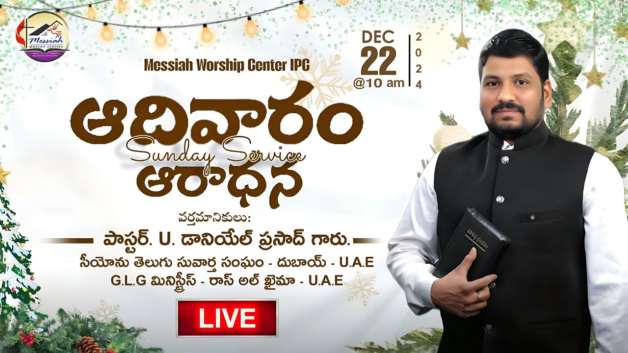 చలో బేత్లెహేము | Ps. U. Daniel Prasad | Sunday Service | #MWCIPC | 22 ...
