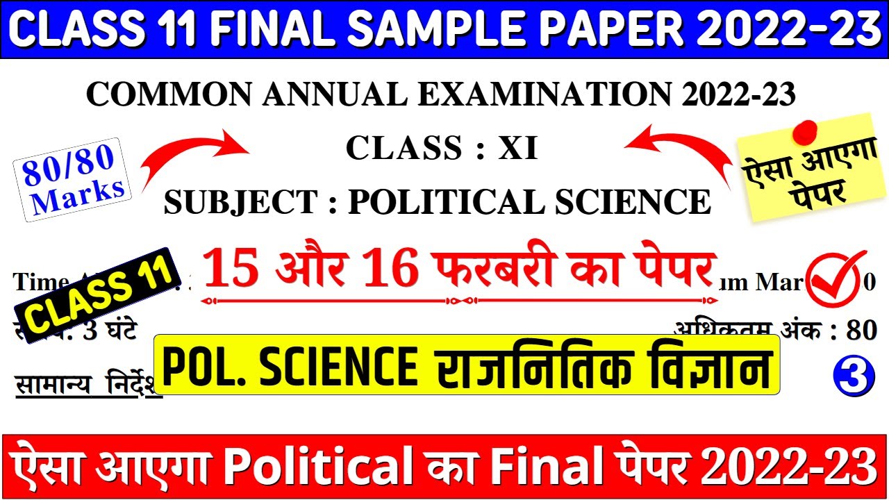 class 11 political science sample paper 2022-23 | class 11 political ...