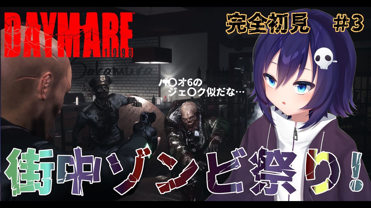 【Daymare:1998】#3 街を探索しよう - YouTube