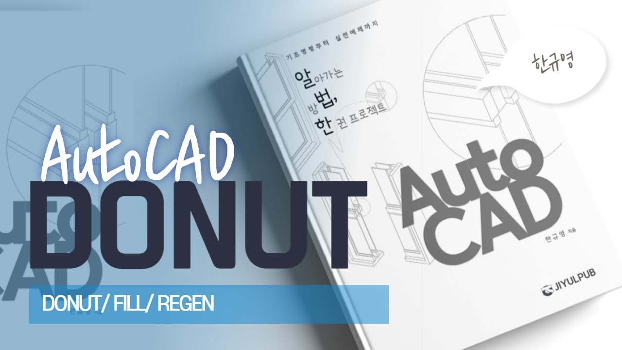 DONUT_#32_알법한AutoCAD - YouTube