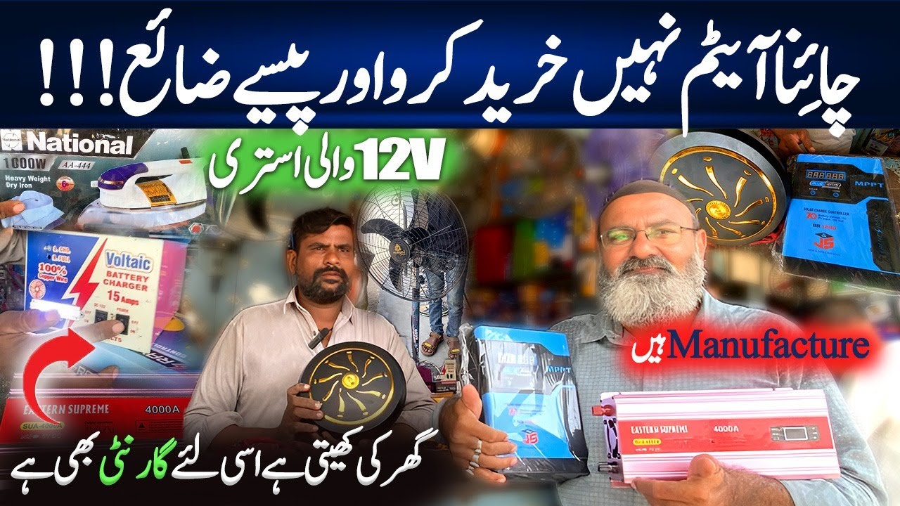 Landhi Babar Market 12 V | 30 Watt Fan | Inverter | Solar Charge ...