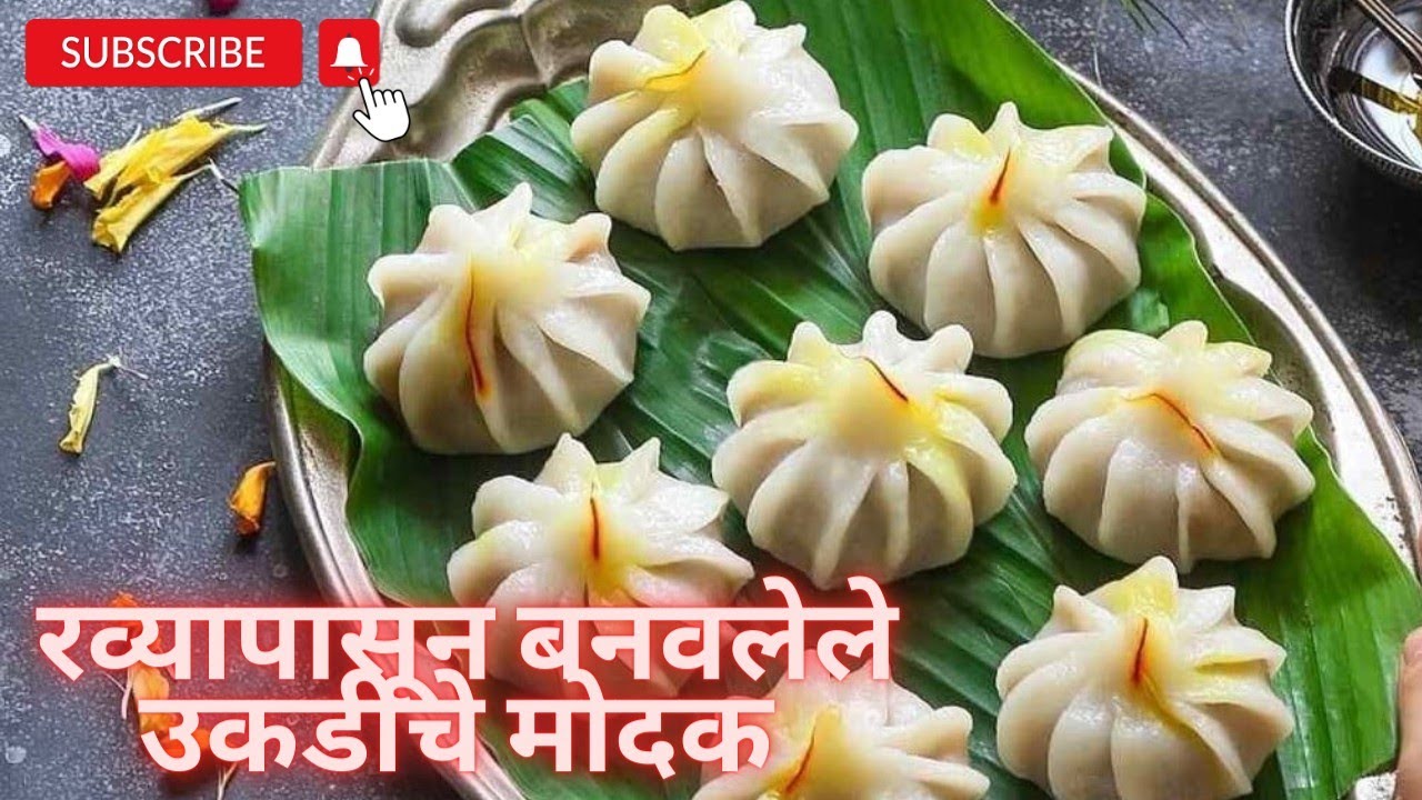 रव्याचे मऊसूत सुबक उकडीचे मोदक/ Modak Receipe/ Ukdiche Modak/ How to ...