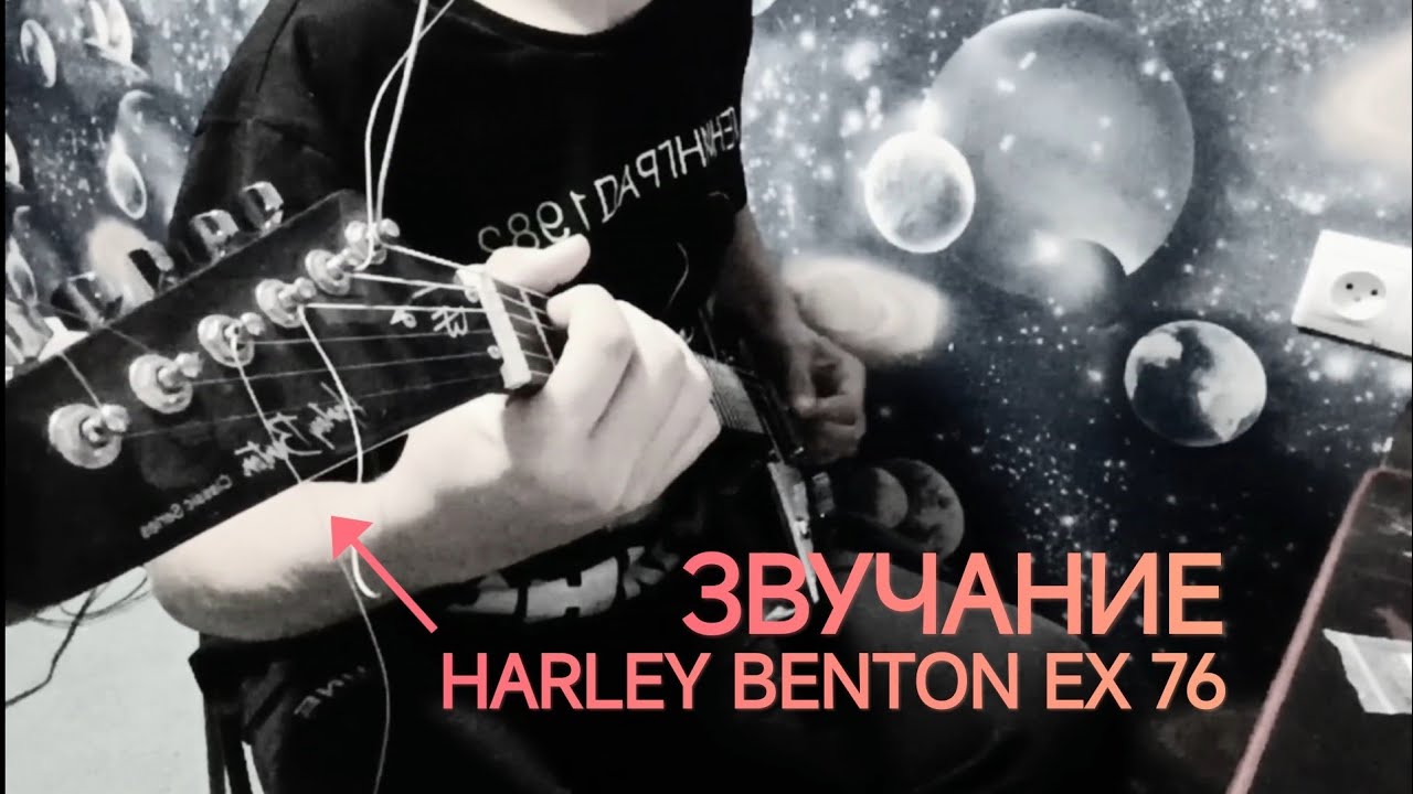 пример звучания harley benton ex76 (Metallica smart caver) - YouTube