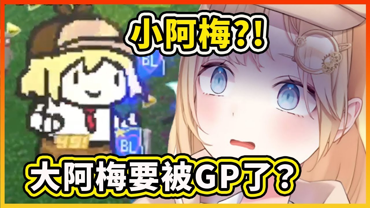 那一天，阿梅終於想起被小阿梅Ground Pound 的恐懼！ 【Amelia Watson】【Hololive 中文精華】 - YouTube
