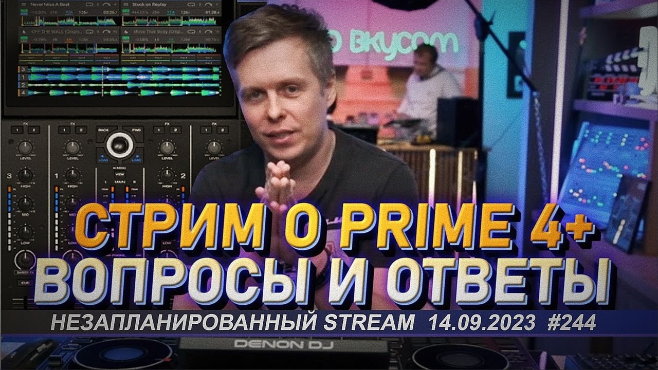 Обсуждаем Denon Prime 4+, вопросы и ответы про Engine OS - YouTube