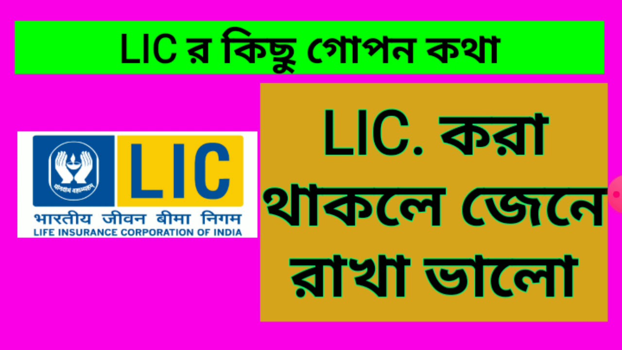 LIC । About lic - YouTube
