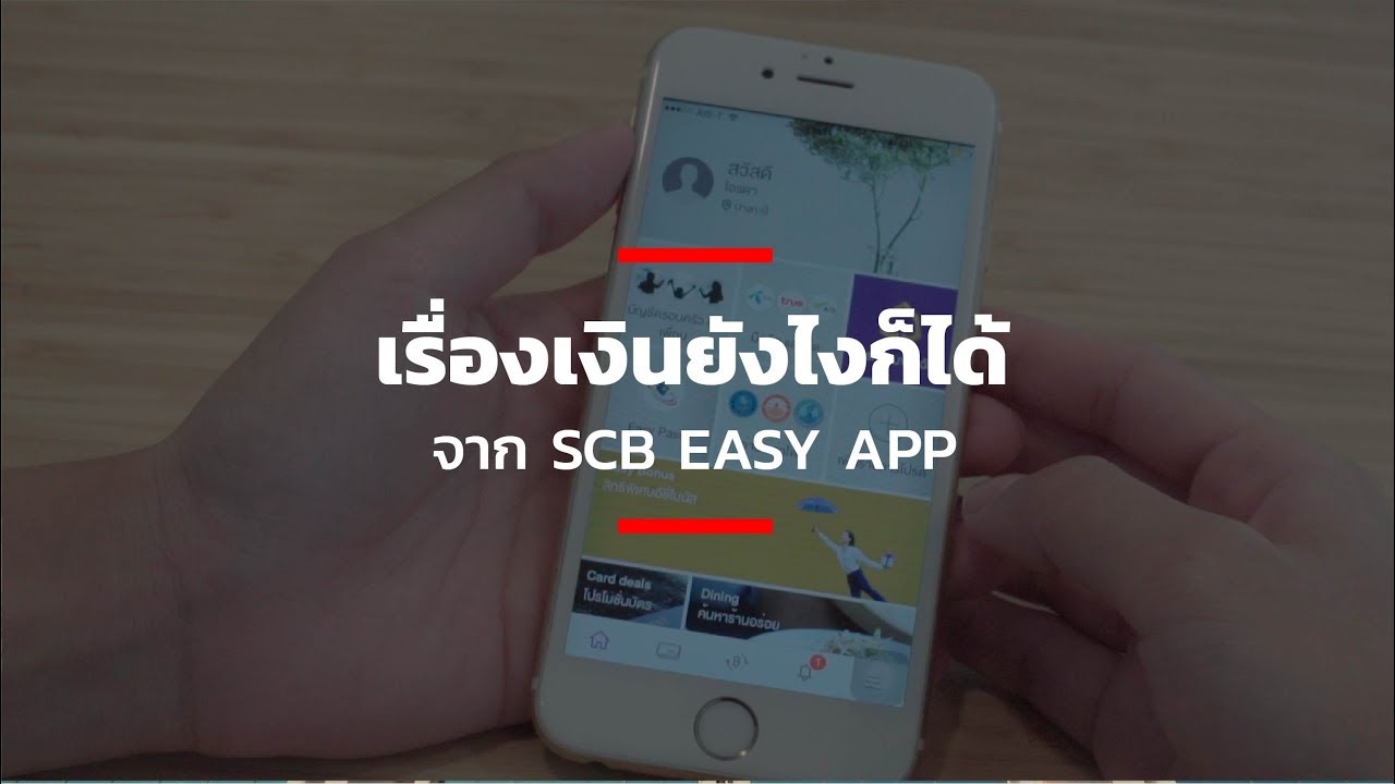 เรื่องเงินยังไงก็ได้ จาก SCB EASY APP - YouTube