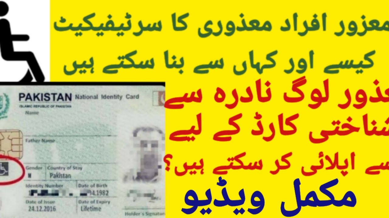 How to make disable certificate & Disable CNIC Apply from Nadra Office ...