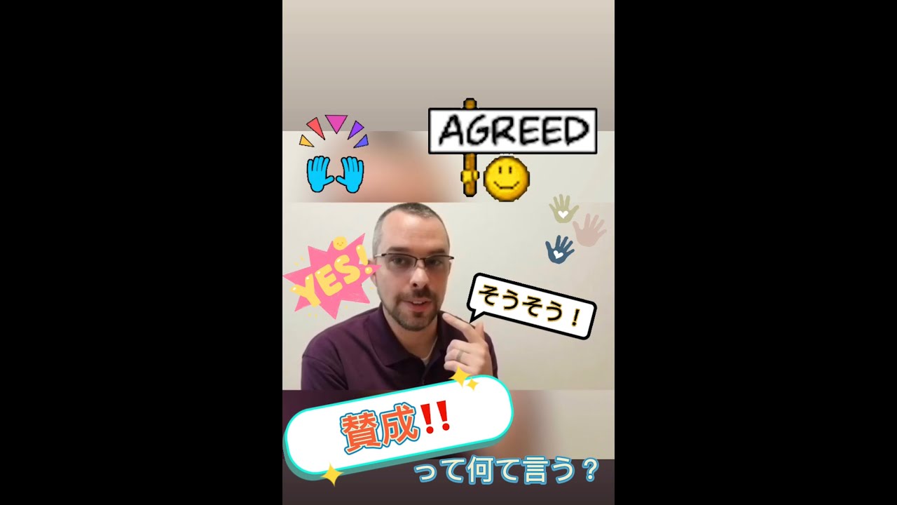 Plus1英会話・I agree！あなたの意見に賛成します！ - YouTube