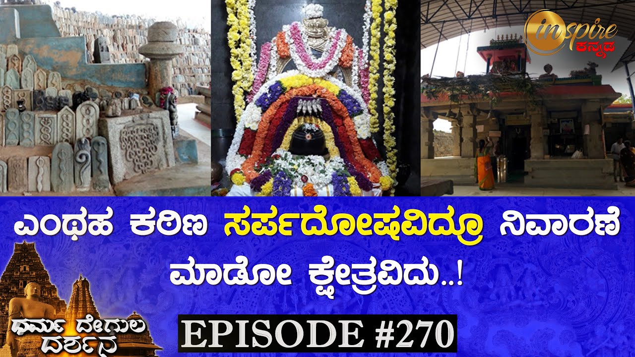 Sri Nageshwara Swamy Temple, Nagara Navile | Dharma Degula Darshana ...