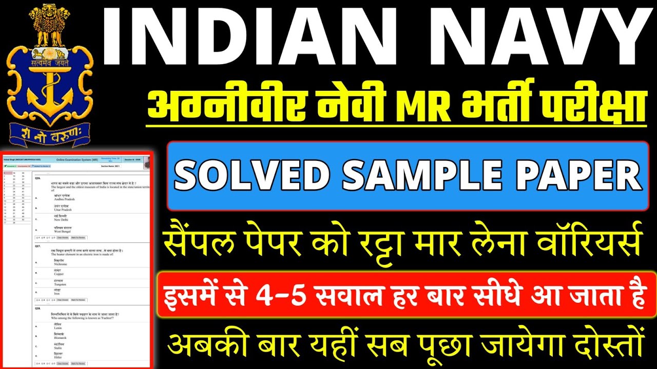 Navy MR Solved Sample Paper 2023 in Hindi/English | Navy MR Full Sample ...