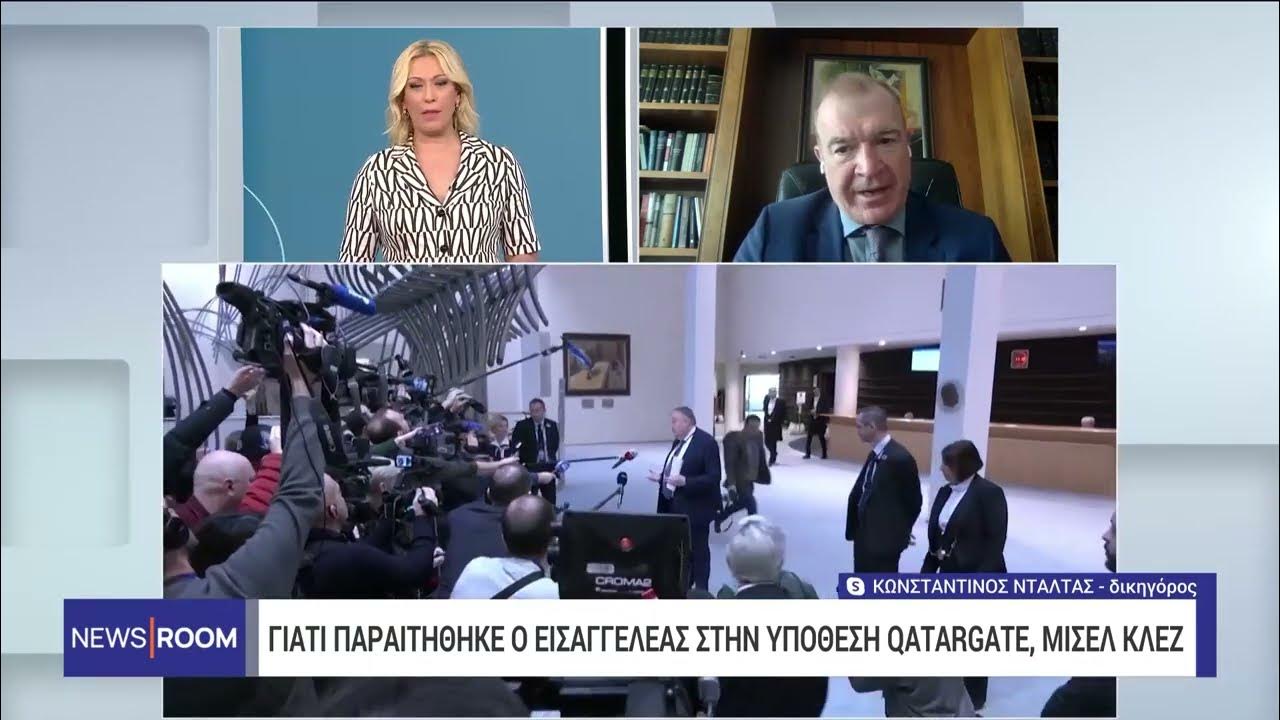 Γιατί παραιτήθηκε ο εισαγγελέας στην υπόθεση Qatargate, Μισέλ Κλεζ | 20/6/2023 | ΕΡΤ - YouTube