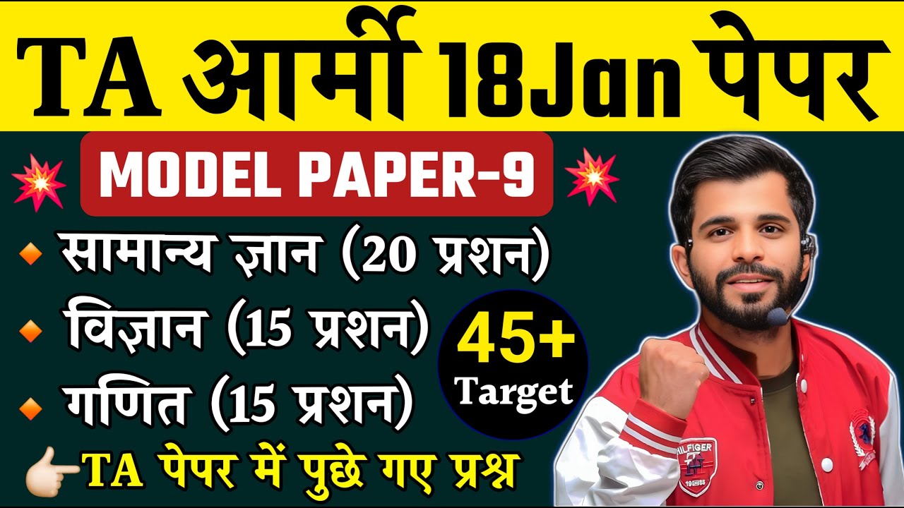 TA Army 18 January Paper | TA Army Paper 2025 | TA Question Paper 2025 ...
