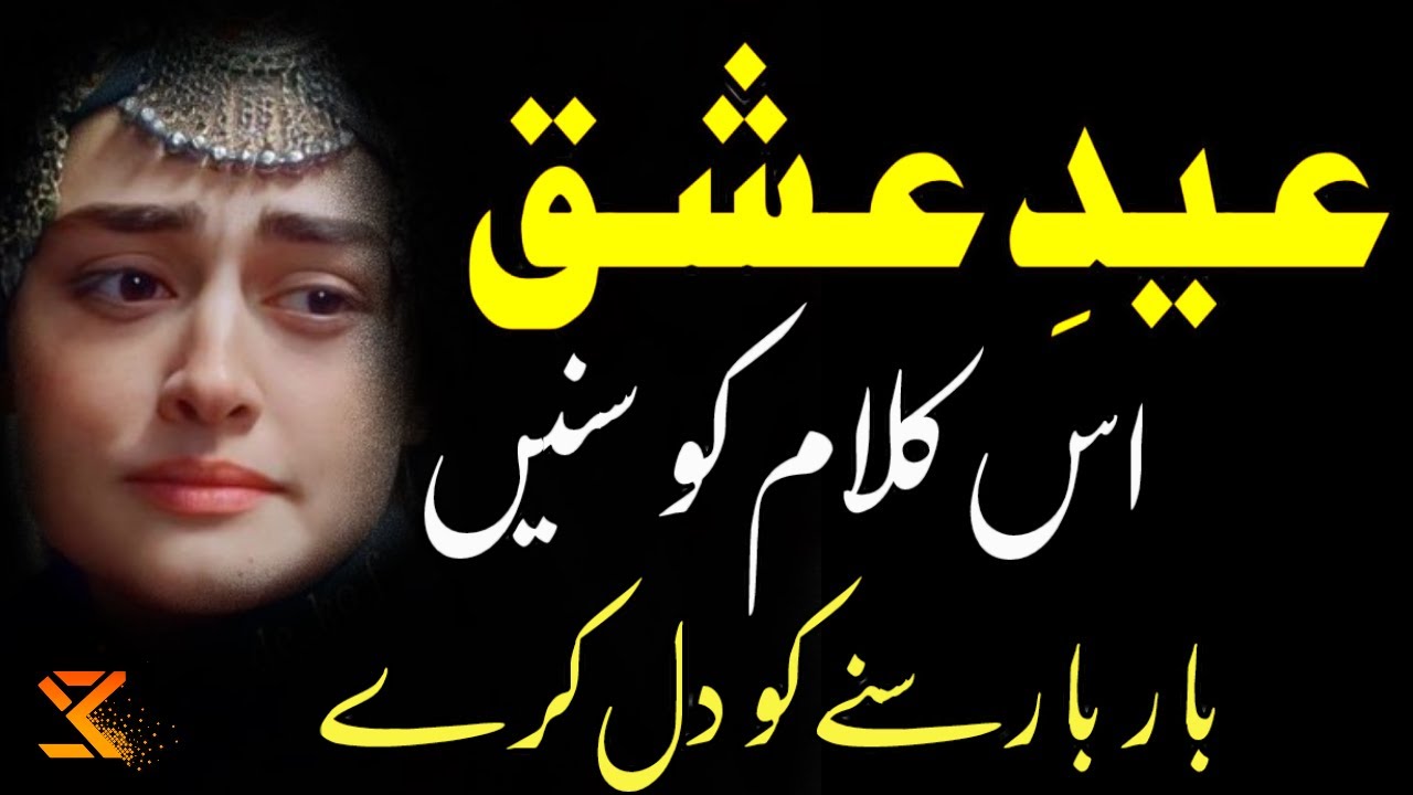 Sami Kanwal Eid - e - Ishq Day | New Punjabi Mian Muhammad Bakhsh Kalam ...