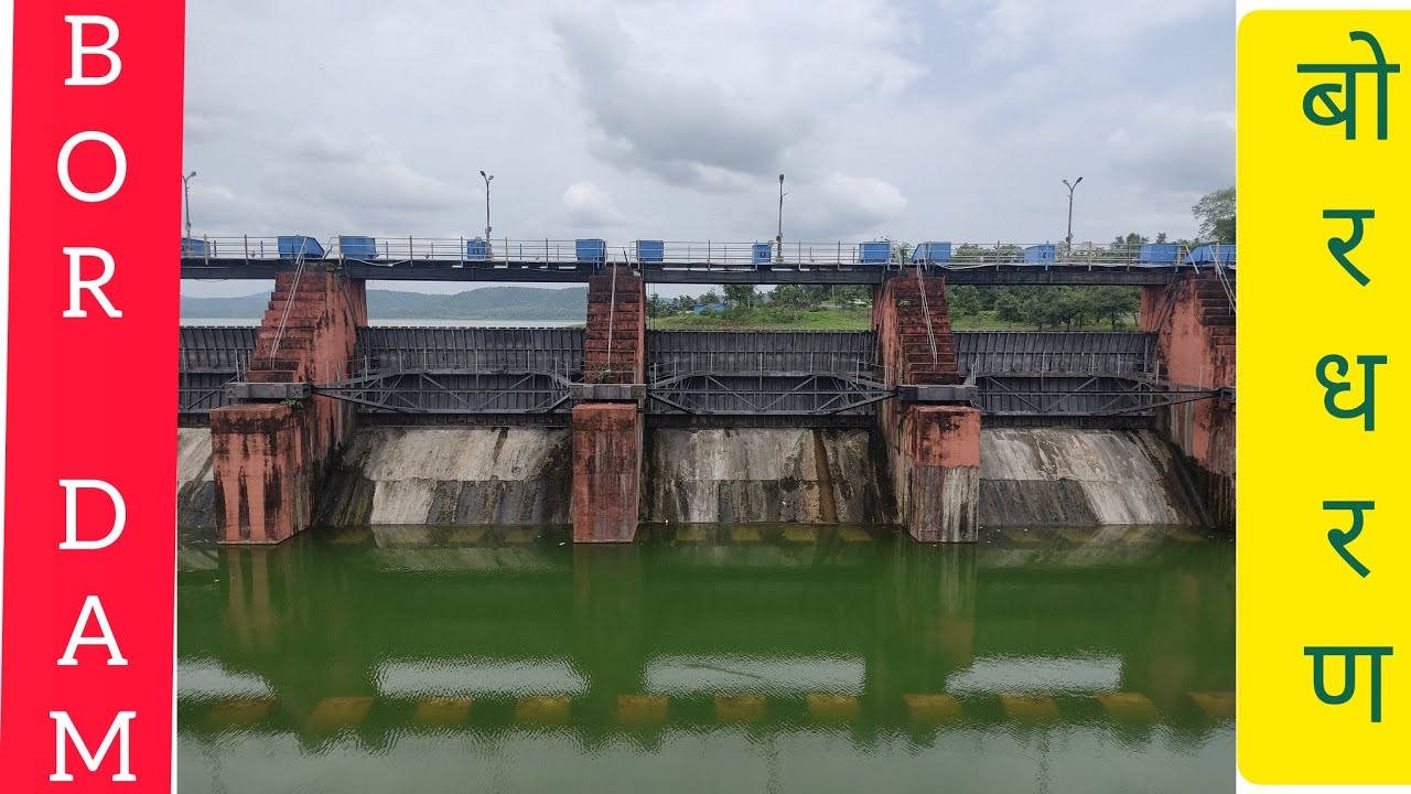Bordharan Bor Dam बोर बांध बोरधरण #dam #धरण #बांध Bordharan Buddha ...