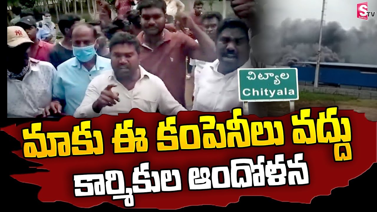 Chityala News Updates | Nalgonda District | SumanTV - YouTube