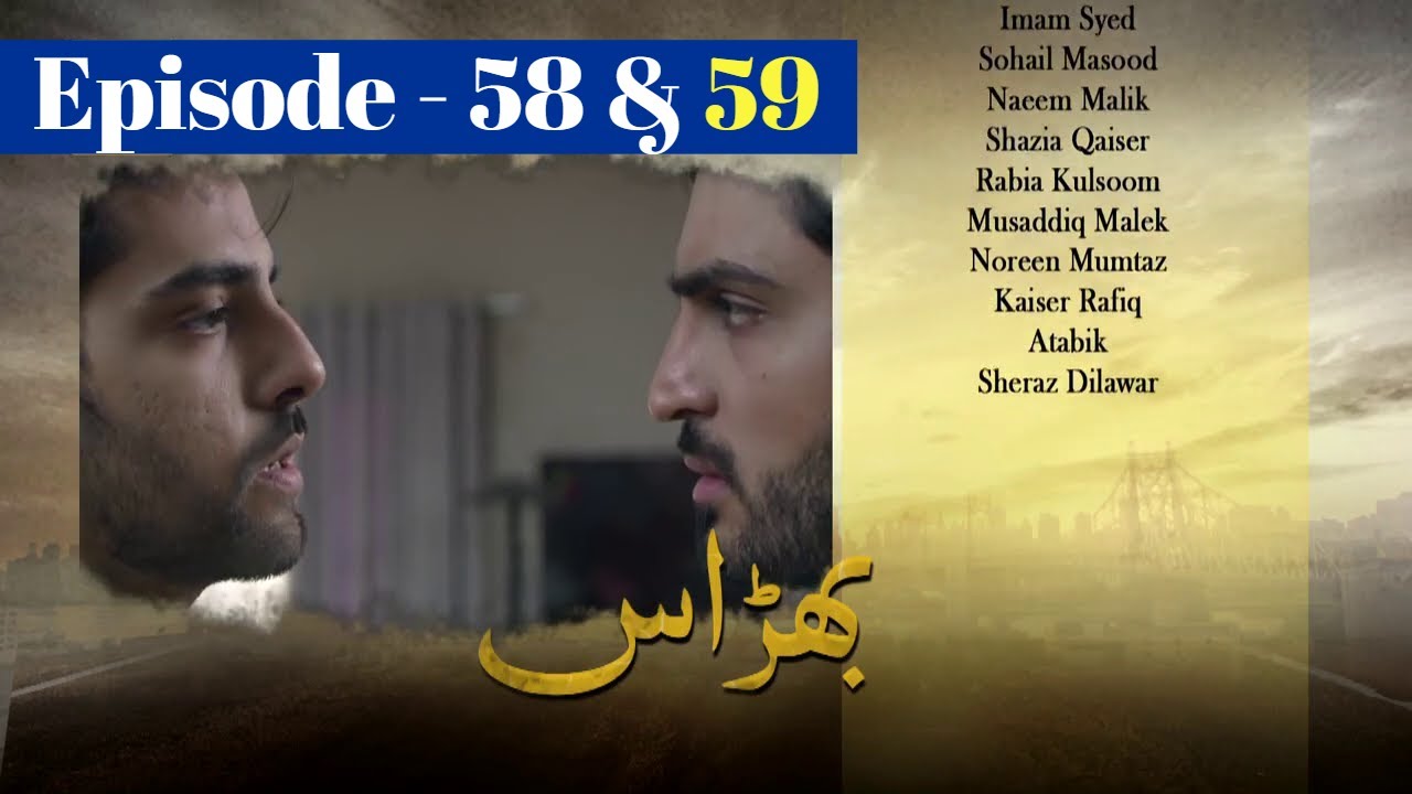 Bharaas Episode 59 Teaser Promo | Bharas Episode 58 & 59 Promo Teaser ...