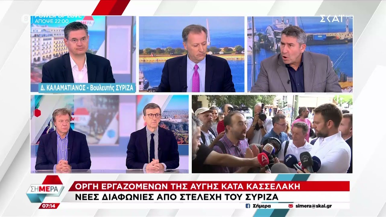 Δ. Καλαματιανός, Άρης Πορτοσάλτε, και Β. Παπαπαδημητρίου για τις ...