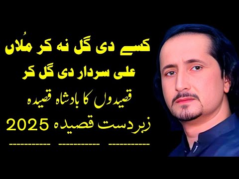Kise Di Gal Na Kar Mulla - Ali Sardar Di Gal Kar - Zakir Naheed Abbas Jag New Qasida 2024