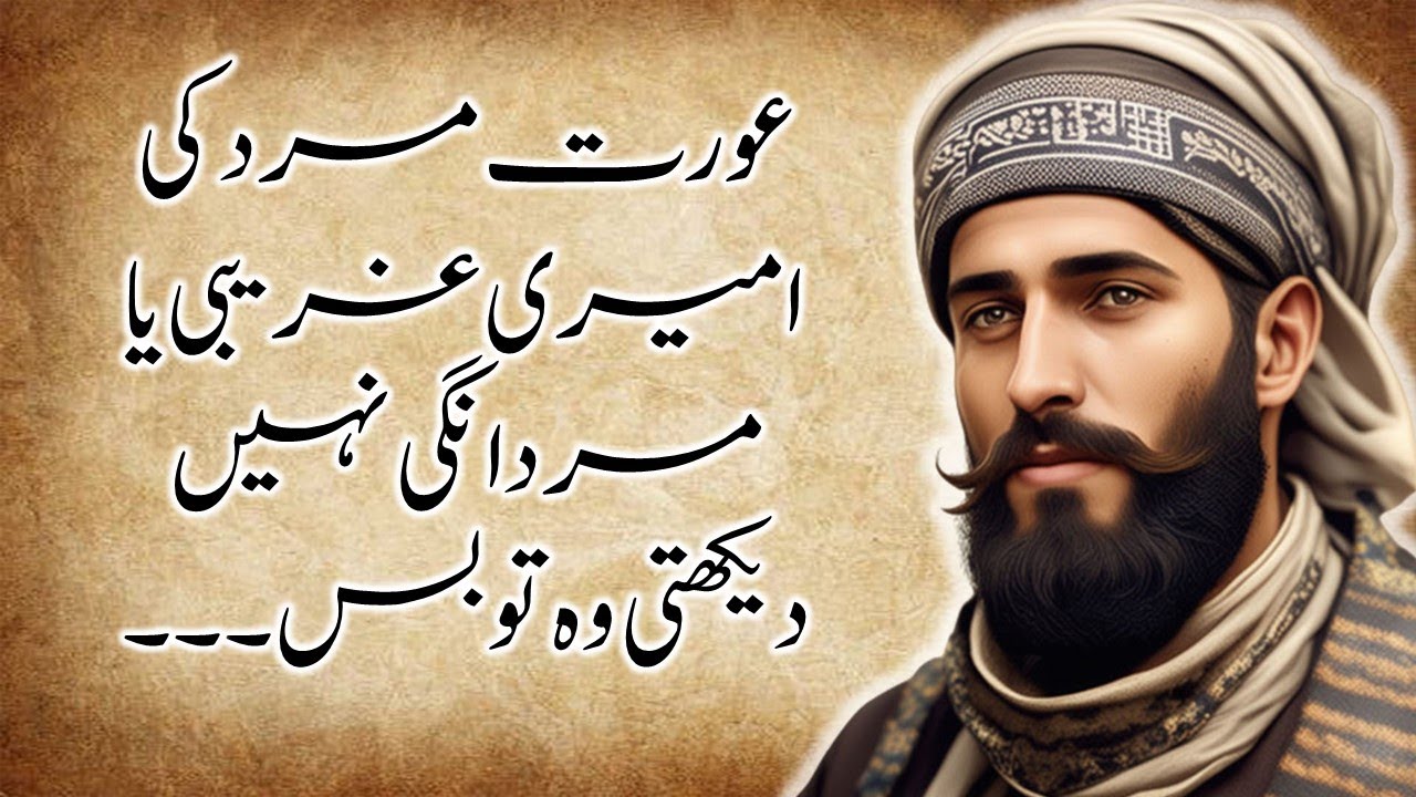 Orat Mard Main Kya Dekhti Hai? | Urdu Islamic Quotes | Best Quotes ...