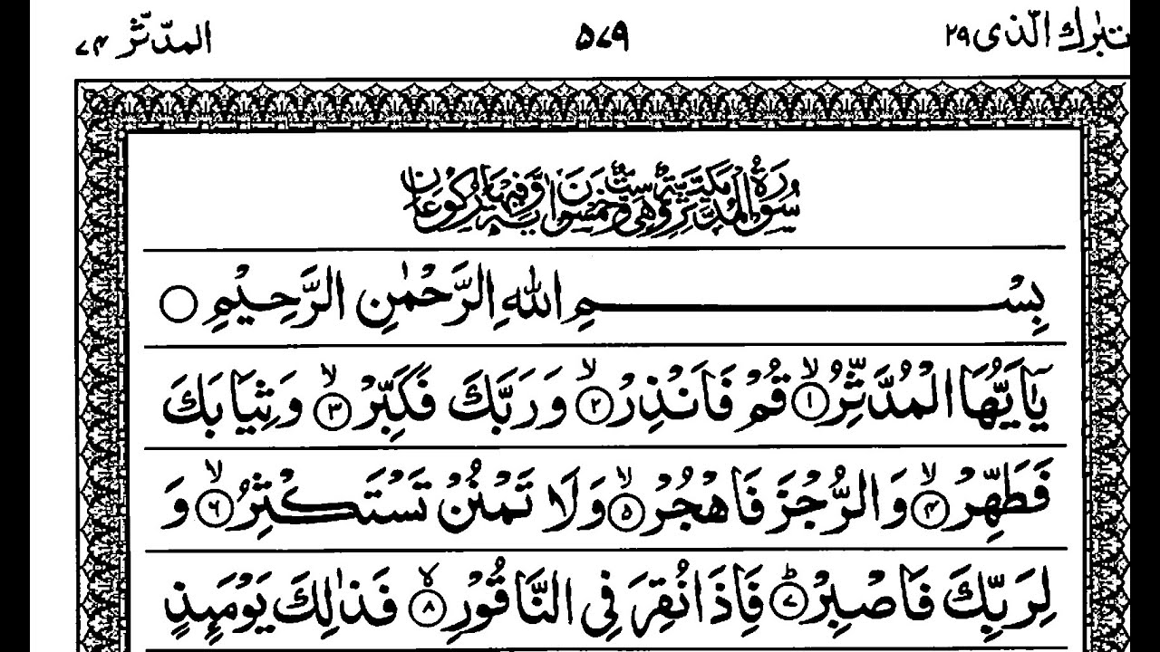 074 - Surah Al Muddassir (Al Muuddaththir) Text HD - Muhammad Sulaiman ...