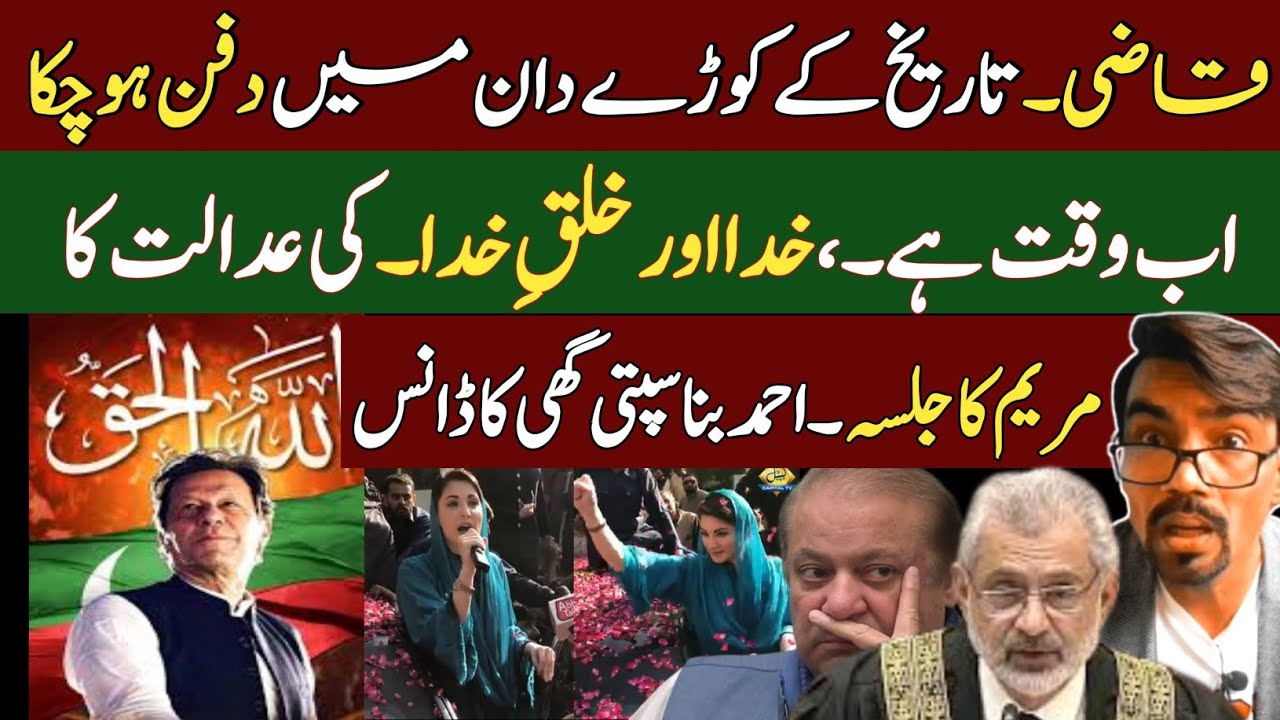 Maryam nawaz Jalsa | Qazi Faez Issa decision about PTI's bat Symbol ...