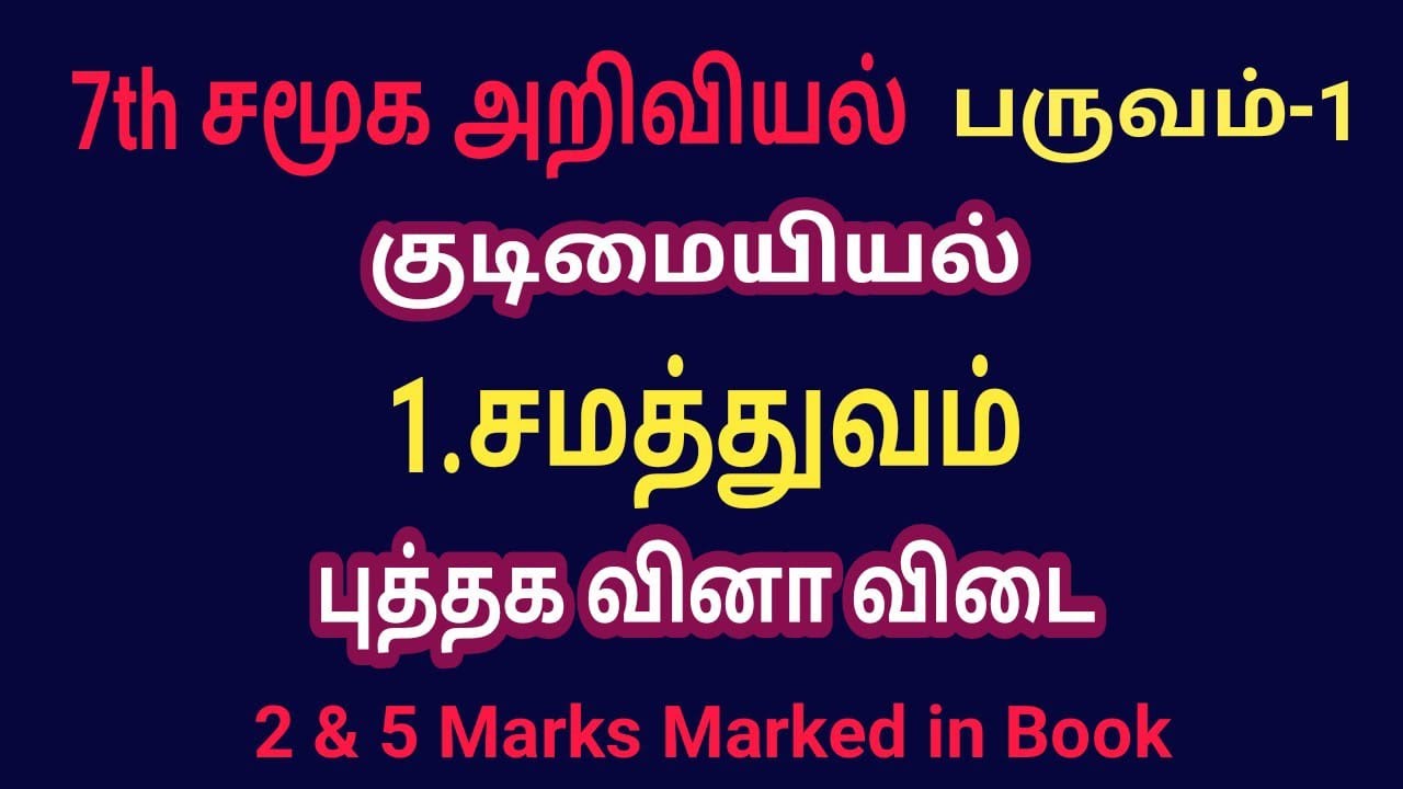 7th-social-science-book-back-questions-and-answers