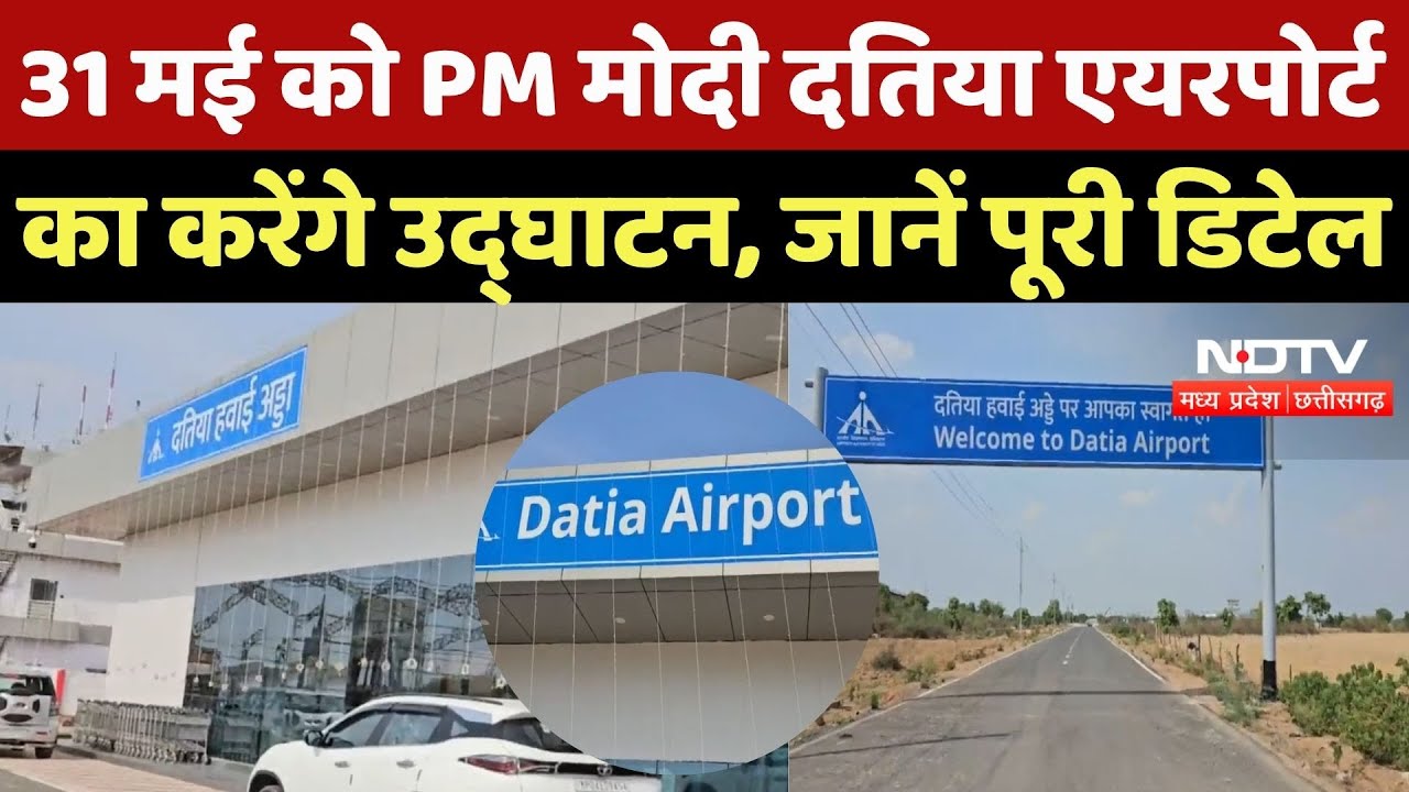 Satna News: 31 मई को PM Modi Datia Airport का करेंगे उद्घाटन, जानें ...