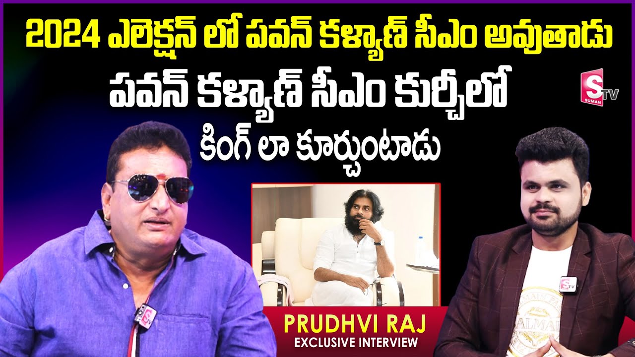 Comedian Prudhvi Raj Exclusive Interview | Prudhvi About Pawan Kalyan ...