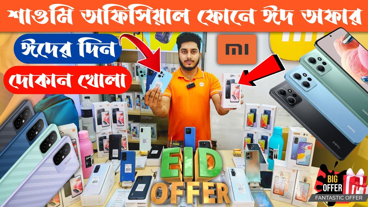 xiaomi official mobile phone price in BD 2023 || xiaomi official ...