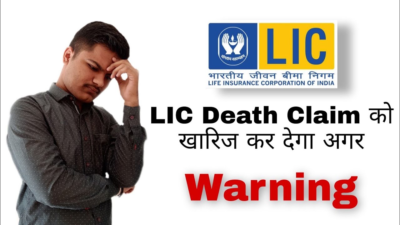 How LIC rejects customer death claim | LIC death claim reject | What is ...
