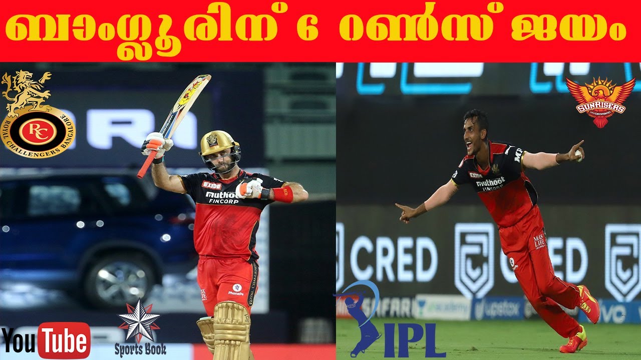 IPL-Match No.6-ബാംഗ്ലൂരിന് 6 റൺസ് ജയം/ Maxwell Guide Bangalore to 6-Run ...
