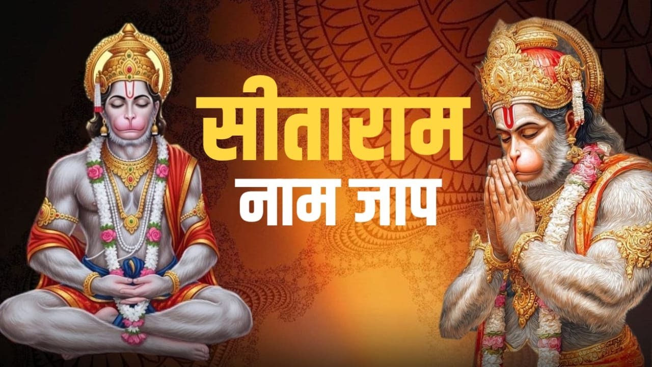 सीताराम सीताराम - Sitaram Sitaram | Vishal Saini | Sita Ram Sita Ram ...